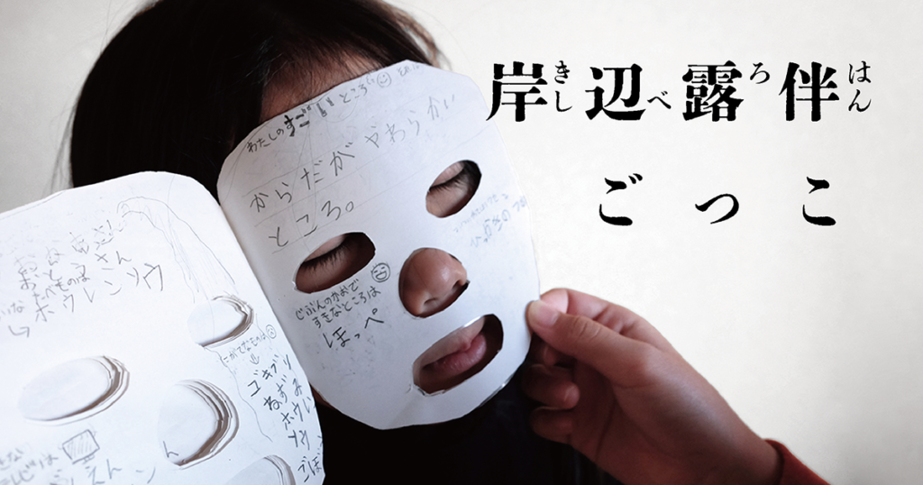 ヘブンズ・ドアーで、子どもたちを『本』にする | CO-BONNO コボンノ