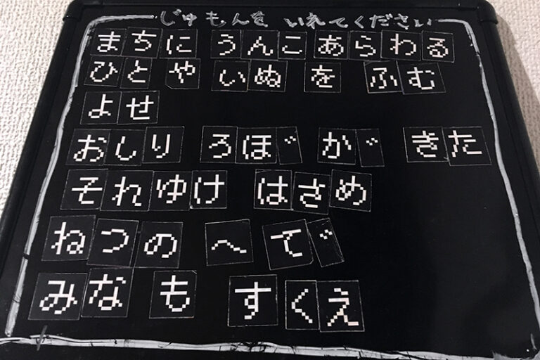 【バカリズムに続け】21世紀の いろは歌「パングラム」に親子で挑戦 | CO-BONNO コボンノ