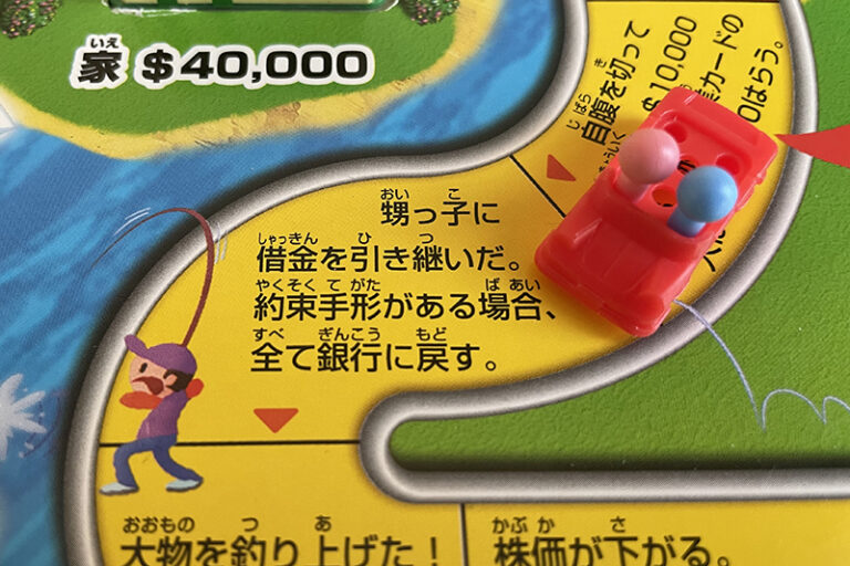 息子と見つけた「人生ゲーム」必勝法、ただしリアル人生では役に立たなそう | CO-BONNO コボンノ